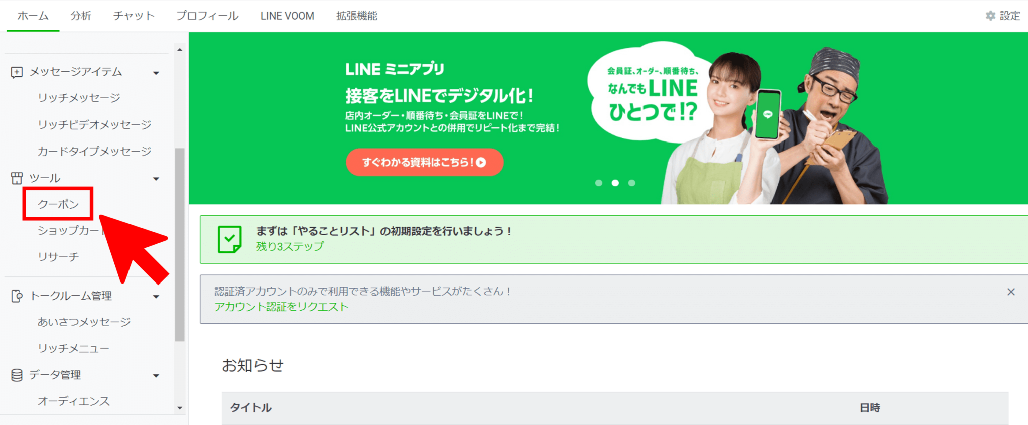 LINE公式アカウントの｢クーポン｣の作り方と利用方法｜株式会社総合アド(GOAD)｜名古屋でWEBマーケティングを支援する広告代理店