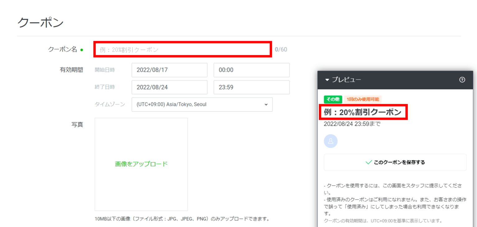 LINE公式アカウントの｢クーポン｣の作り方と利用方法｜株式会社総合アド(GOAD)｜名古屋でWEBマーケティングを支援する広告代理店