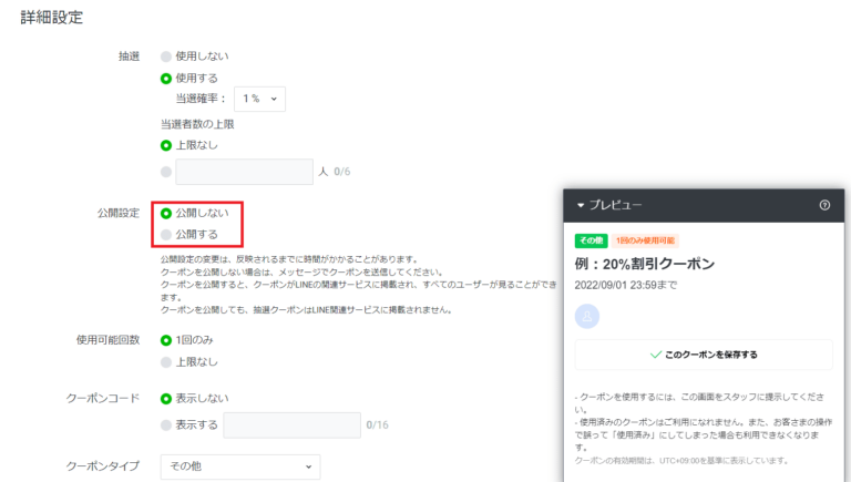 LINE公式アカウントの｢クーポン｣の作り方と利用方法｜株式会社総合アド(GOAD)｜名古屋でWEBマーケティングを支援する広告代理店