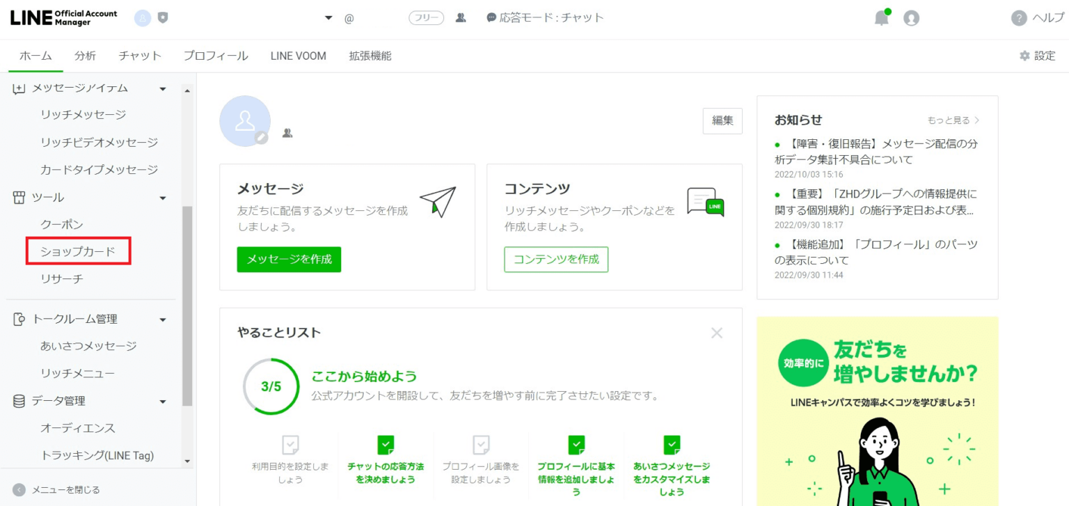LINE公式アカウント｢ショップカード｣の作り方と利用方法をご紹介｜株式会社総合アド(GOAD)｜名古屋でWEBマーケティングを支援する広告代理店