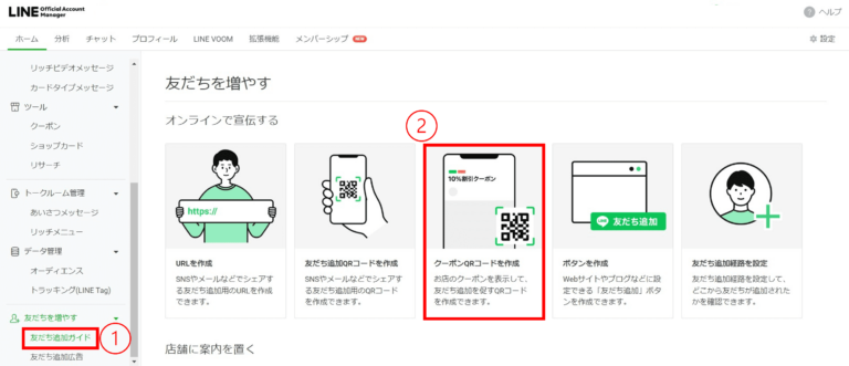 LINE公式アカウントの「クーポンQRコード」を有効に使おう！｜株式会社総合アド(GOAD)｜名古屋でWEBマーケティングを支援する広告代理店