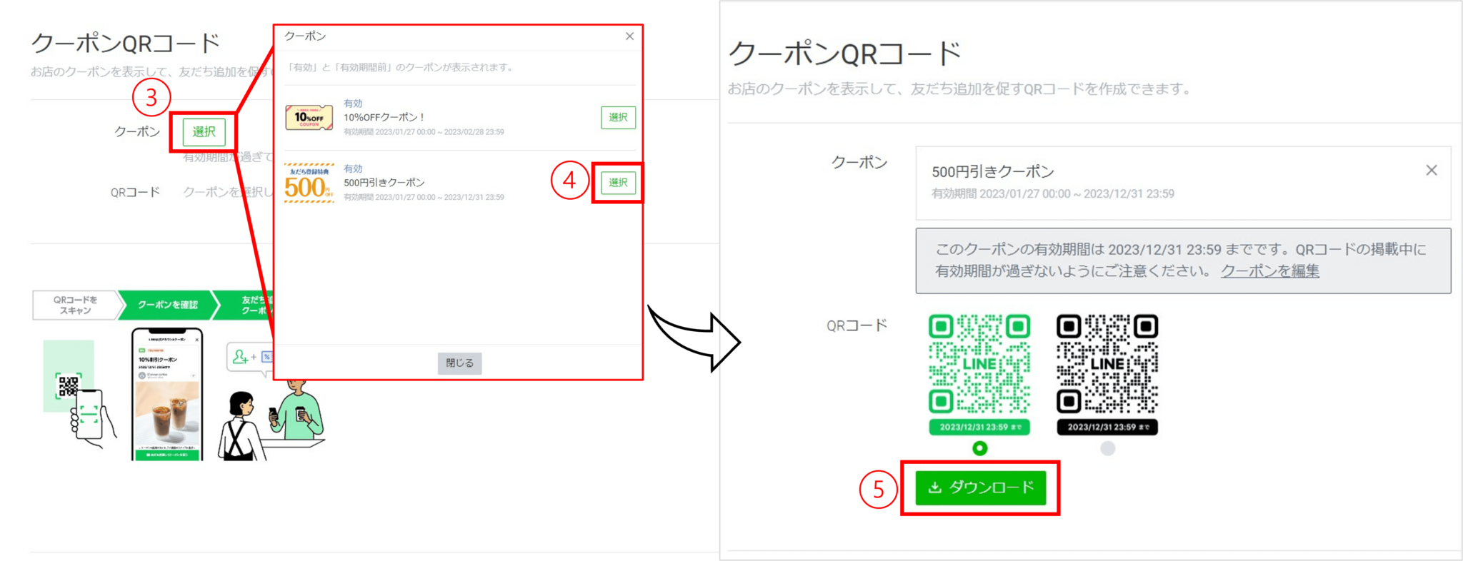 LINE公式アカウントの「クーポンQRコード」を有効に使おう！｜株式会社総合アド(GOAD)｜名古屋でWEBマーケティングを支援する広告代理店