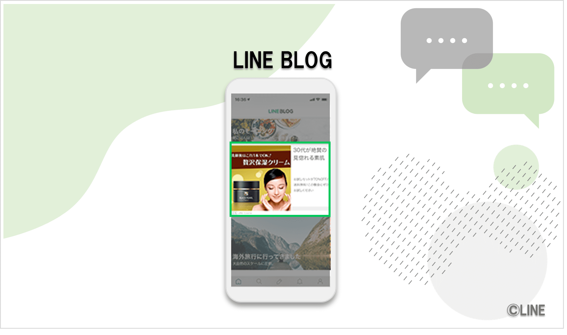 【画像あり】LINE広告の配信面はどこ？表示される配信面をご紹介！｜株式会社総合アド(GOAD)｜名古屋でWEBマーケティングを支援する広告代理店
