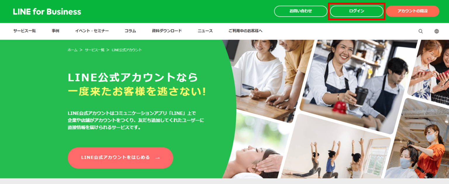 LINE公式アカウントのログイン方法について解説！｜株式会社総合アド(GOAD)｜名古屋でWEBマーケティングを支援する広告代理店