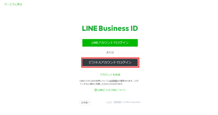 LINE公式アカウントのログイン方法について解説！｜株式会社総合アド(GOAD)｜名古屋でWEBマーケティングを支援する広告代理店