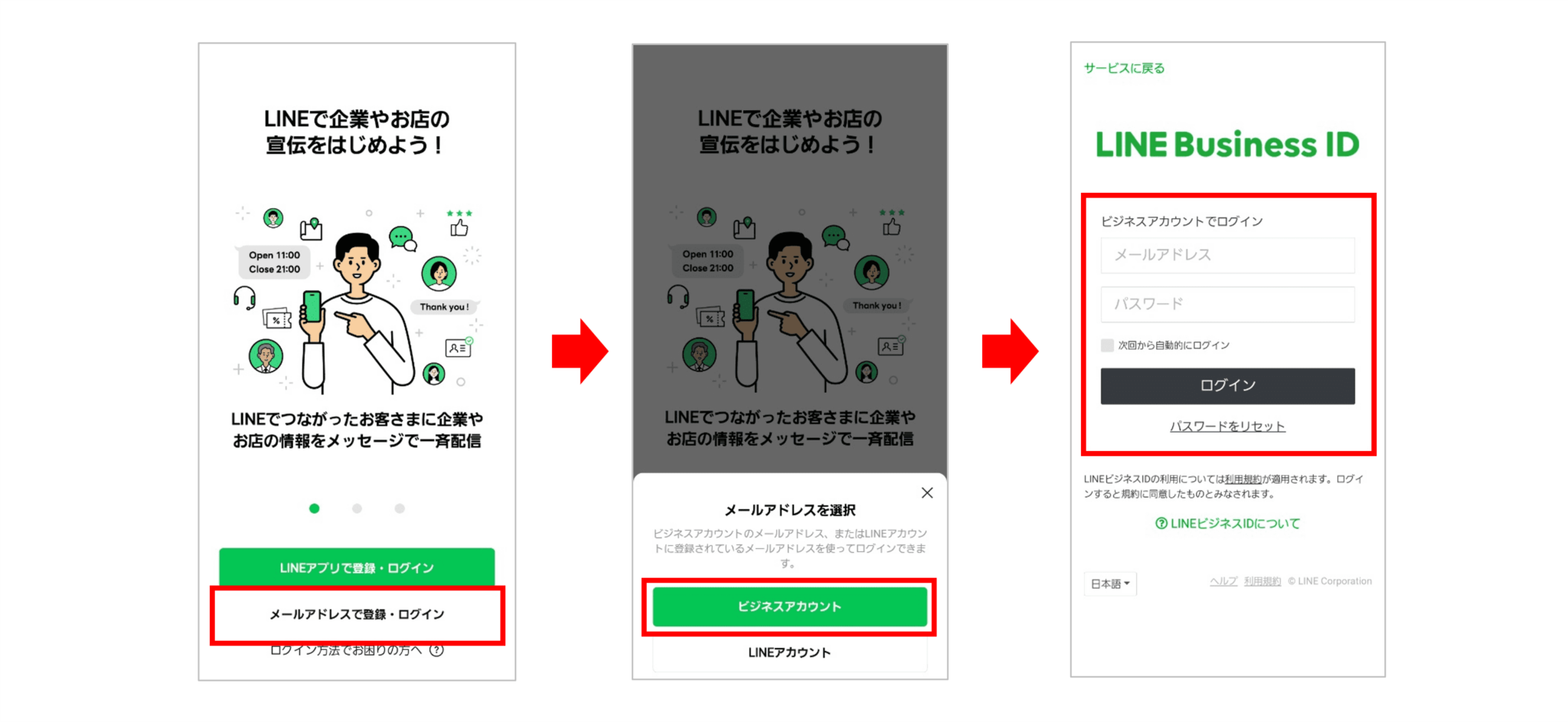 LINE公式アカウントのログイン方法について解説！｜株式会社総合アド(GOAD)｜名古屋でWEBマーケティングを支援する広告代理店