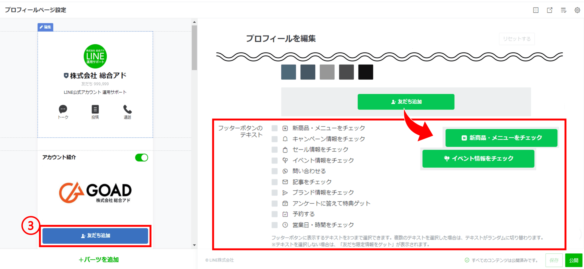 LINE公式アカウントの「プロフィール」って何？意外と重要な「プロフィール」を徹底解説！｜株式会社総合アド(GOAD)｜名古屋でWEBマーケティングを支援する広告代理店
