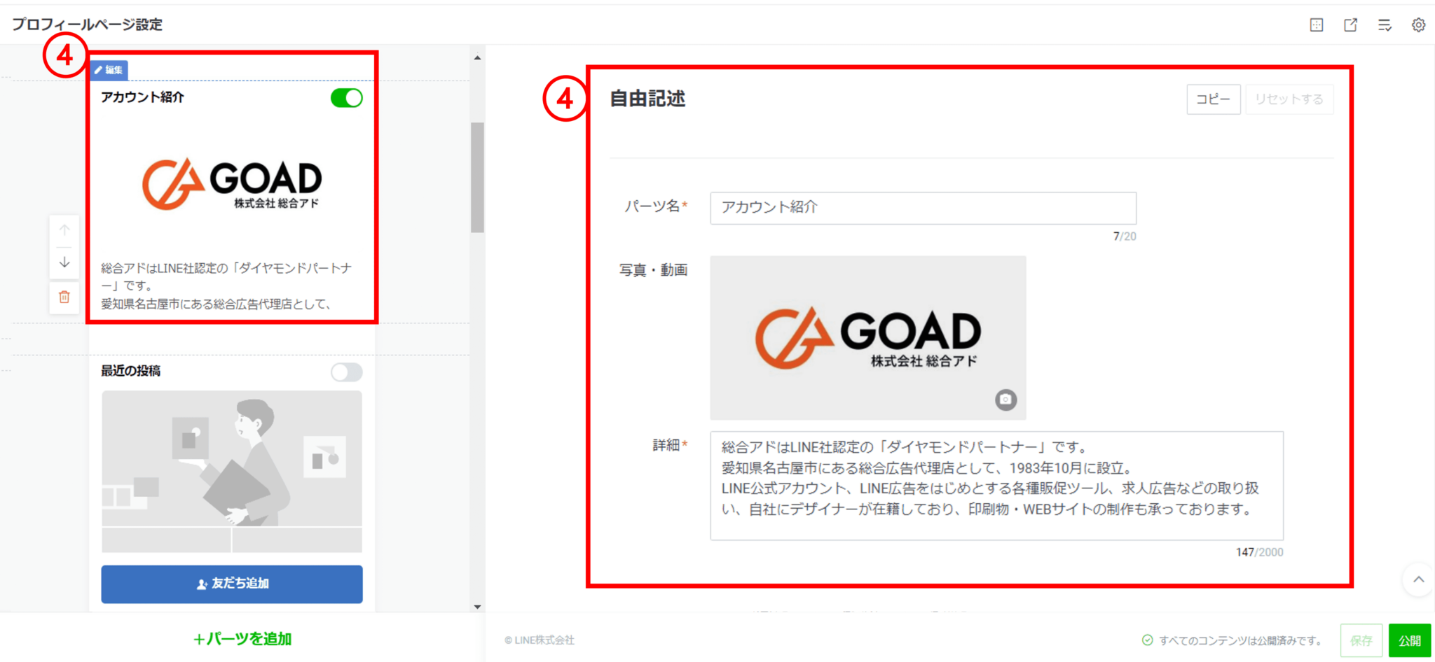 LINE公式アカウントの「プロフィール」って何？意外と重要な「プロフィール」を徹底解説！｜株式会社総合アド(GOAD)｜名古屋でWEBマーケティングを支援する広告代理店