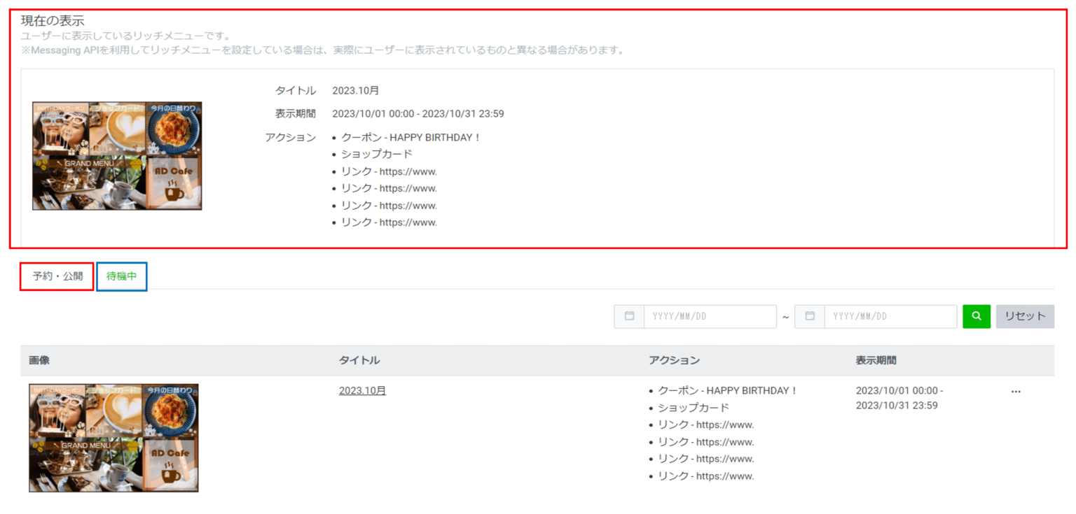 LINE公式アカウントの「リッチメニュー」を効果的に使おう！｜株式会社総合アド(GOAD)｜名古屋でWEBマーケティングを支援する広告代理店