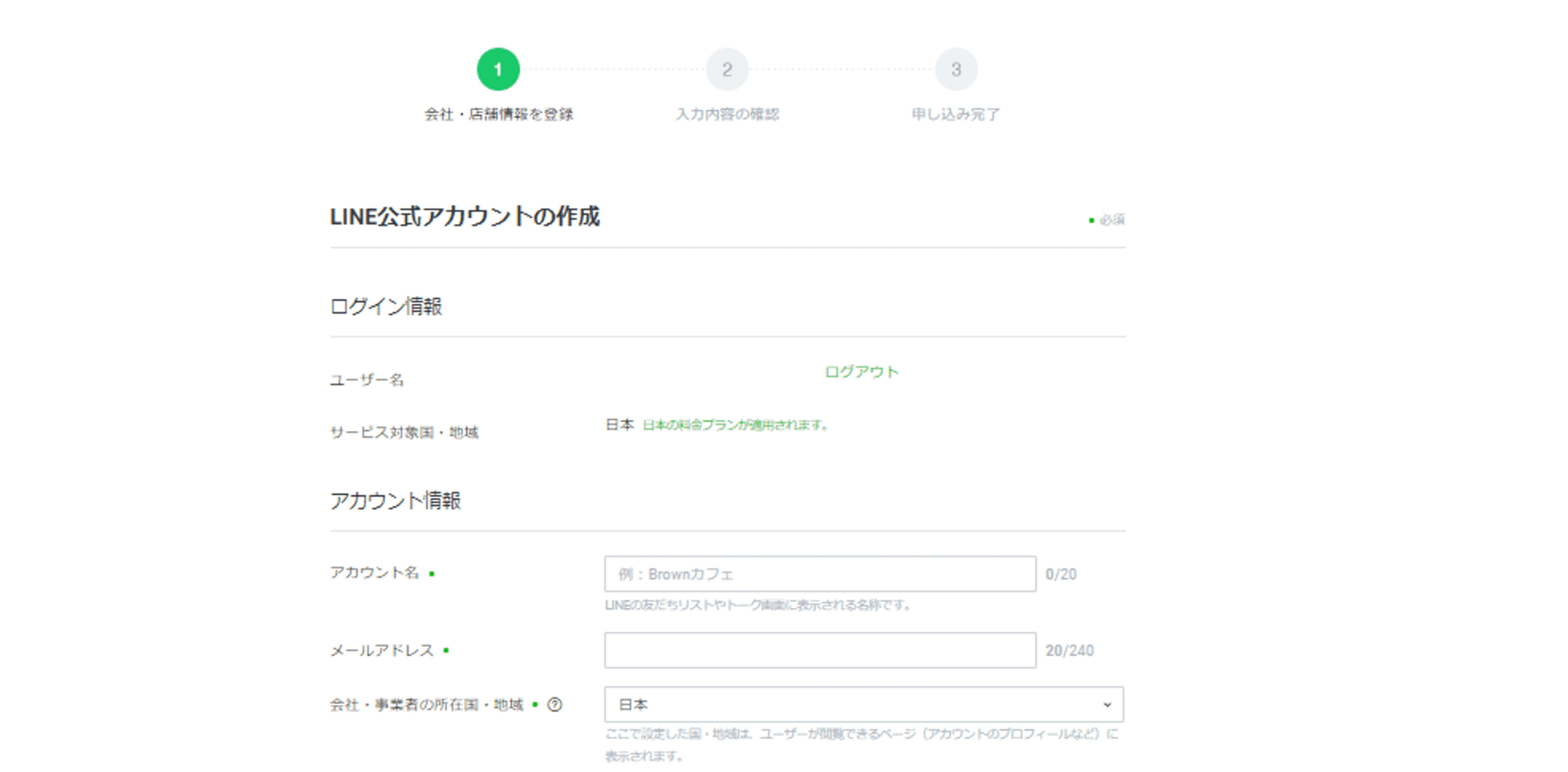 LINE公式アカウントの作り方：完全ガイド｜株式会社総合アド(GOAD)｜名古屋でWEBマーケティングを支援する広告代理店