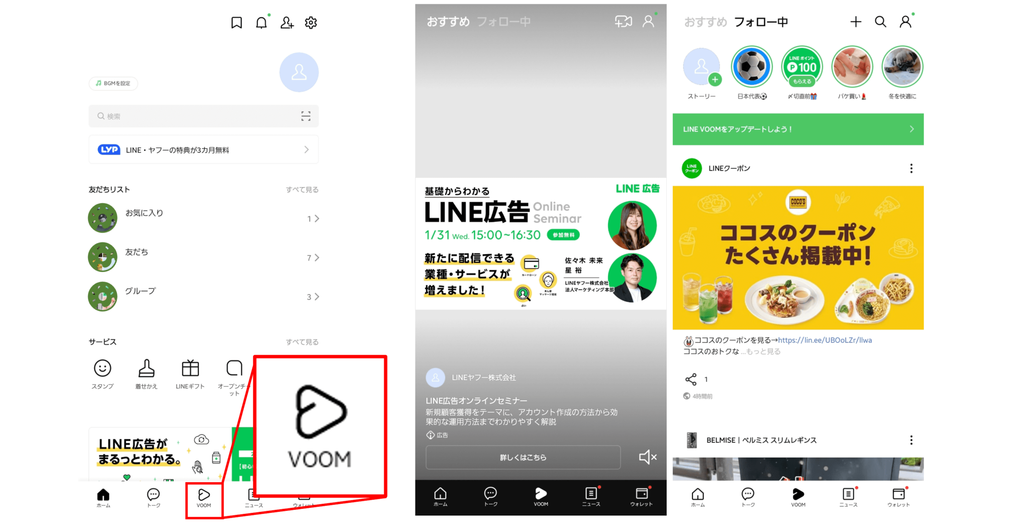 【LINE公式アカウント】LINE VOOMを徹底解説！｜株式会社総合アド(GOAD)｜名古屋でWEBマーケティングを支援する広告代理店