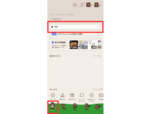 LINE公式アカウントの検索方法と検索画面に表示させる方法とは｜株式会社総合アド(GOAD)｜名古屋でWEBマーケティングを支援する広告代理店