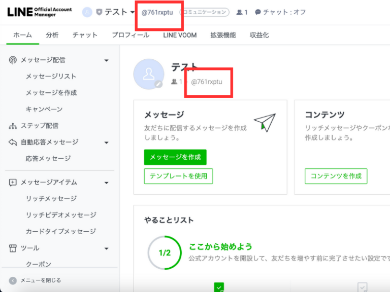 LINE公式アカウントの検索方法と検索画面に表示させる方法とは｜株式会社総合アド(GOAD)｜名古屋でWEBマーケティングを支援する広告代理店